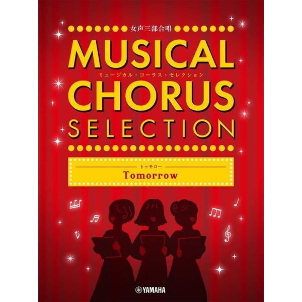 ヤマハミュージックEHD/01.トゥモロー/Tomorrow/ミュージカル『アニー』より/02.雨に唄えば/Singin' In The Rain/ミュージカル映画『雨に唄えば』より/03.サンライズ・サンセット/Sunrise Sunse...