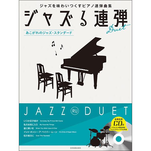 全音楽譜出版社/01.いつか王子様が/02.私のお気に入り/03.星に願いを/04.イッツ・オンリー・ア・ペイパー・ムーン/05.虹の彼方に