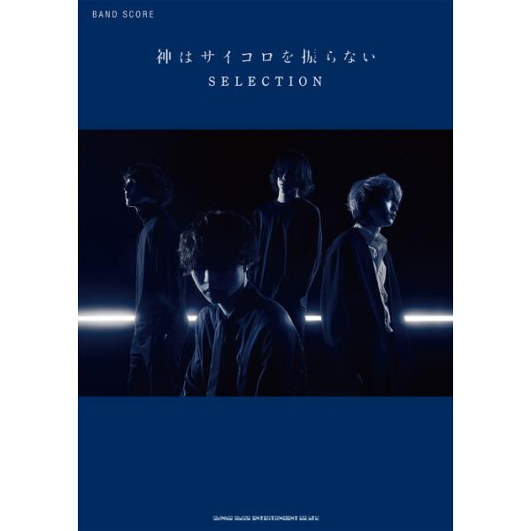 シンコー・ミュージック/01.夜永唄/02.揺らめいて候/03.泡沫花火/04.パーフェクト・ルーキーズ/05.未来永劫/06.初恋 ＜神はサイコロを振らない ×アユニ・D(BiSH/PEDRO) × n-buna from ヨルシカ＞/0...
