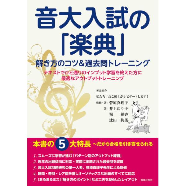 音楽之友社/01.はじめに/02.本書の使い方/03.第1章 音名/04.第2章 音程/05.第3章 音階と調関係/06.第4章 和音/07.第5章 コードネーム/08.第6章 調判定/09.第7章 移調/10.第8章 拍子とリズム/11....