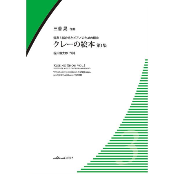 ISBN：9784760920532階段の上の子供/あやつり人形劇場/幻想喜歌劇「船乗り」から格闘の場面/選ばれた場所/黄色い鳥のいる風景【出版社：カワイ出版】