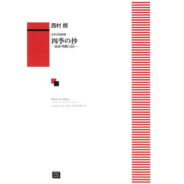 ISBN：9784760964956春よ来い/うれしいひなまつり/鯉のぼり/雨/七夕/一番星みつけた(メドレー)/七夕/たなばたさま(メドレー)/村祭/冬の夜【出版社：カワイ出版】
