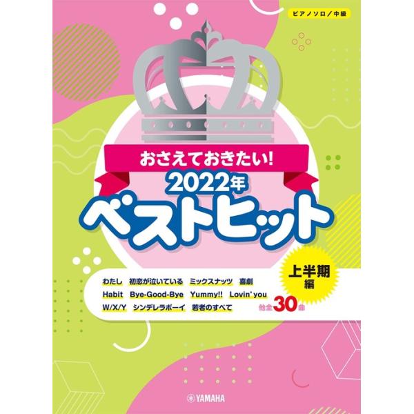 ヤマハミュージックEHD/01.[1] わたし/SixTONES/02.[2] 初恋が泣いている/あいみょん/03.[3] MELODY (prod.by BREIMEN)/岡野昭仁×井口理/04.[4] それを愛と呼ぶなら/Uru/05....