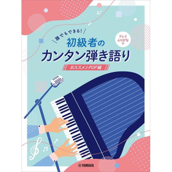 ヤマハミュージックEHD/01.[1] 裸の心 / あいみょん/02.[2] Lemon / 米津 玄師/03.[3] 虹 / 菅田 将暉/04.[4] 白日 / King Gnu/05.[5] Pretender / Official髭男...