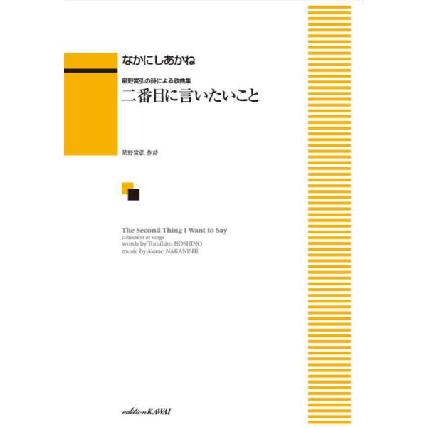 ISBN：9784760941193いつだったか/秋のあじさい/山に行こう/よろこびが集ったよりも/いちじくの木の下/今日もひとつ/二番目に言いたいこと