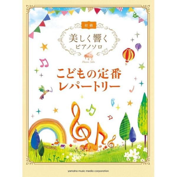 ヤマハミュージックEHD/01.きらきら星/02.大きな古時計/03.崖の上のポニョ/「崖の上のポニョ」より/04.さんぽ/「となりのトトロ」より/05.晴れた日に…/「魔女の宅急便」より/06.狼なんかこわくない/「三匹のこぶた」より/0...