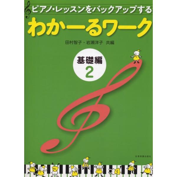 全音楽譜出版社