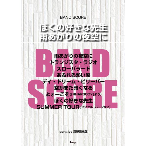 ケイ・エム・ピー(KMP)/01.雨あがりの夜空に/02.トランジスタ・ラジオ/03.スローバラード/04.あふれる熱い涙/05.デイ・ドリーム・ビリーバー/06.空がまた暗くなる/07.よォーこそ(「RHAPSODY」より)/08.ぼくの...