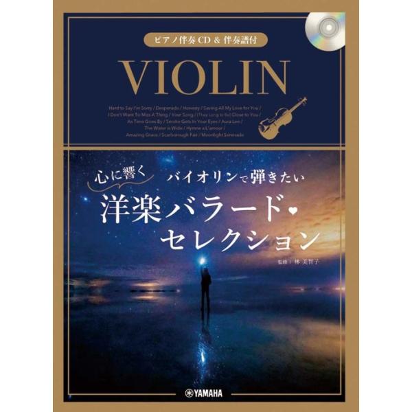 ヤマハミュージックEHD/01.[1] 素直になれなくて/CHICAGO/02.[2] デスペラード/EAGLES/03.[3] オネスティ/BILLY JOEL/04.[4] すべてをあなたに/WHITNEY HOUSTON/05.[5]...