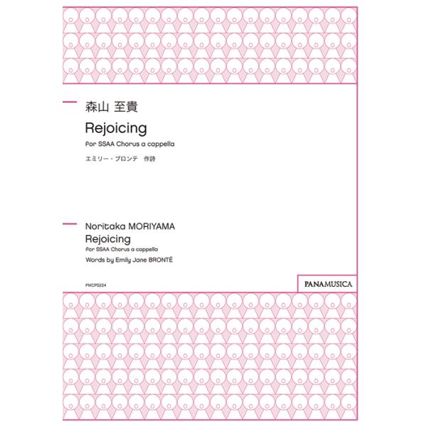 ISBN：9784866041865Rejoicing for SSAA Chorus a cappella【出版社：パナムジカ】