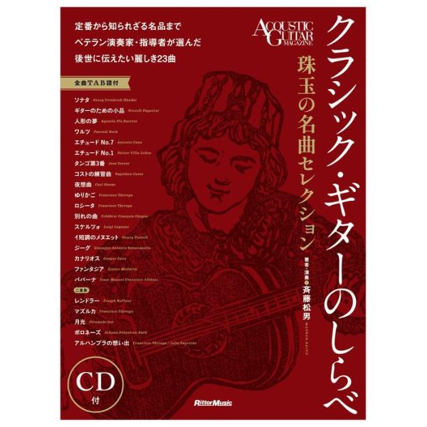 リットーミュージック/01.【収録曲】(全23曲)/02.ソナタ Georg Friedrich Handel/03.ギターのための小品 Niccolo Paganini/04.人形の夢 Agustin Pio Barrios/05.ワルツ...