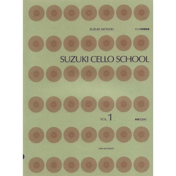 全音楽譜出版社/01.鈴木チェロメソード/02.学習と指導の目標/03.指導上の4つの要点/04.1.音楽的感覚の育成/05.2.美しいレッスン=トナリゼイション/06.3.グループレッスン/07.4.音楽的能力を育てる個人レッスン/08....