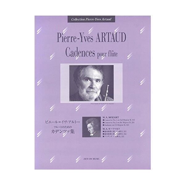 全音楽譜出版社/01.協奏曲第1番 ト長調K313 カデンツァ/02.協奏曲第2番 ニ長調K314 カデンツァ/03.アンダンテ ハ長調K315