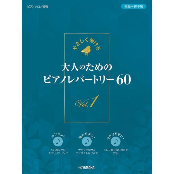 ヤマハミュージックEHD/01.[1] エリーゼのために/02.[2] ピアノソナタ 月光 op.27‐2/原曲/03.[3] 華麗なる大円舞曲/04.[4] 幻想即興曲 嬰ハ短調/05.[5] ラ・カンパネラ/06.[6] 夢/07.[7...