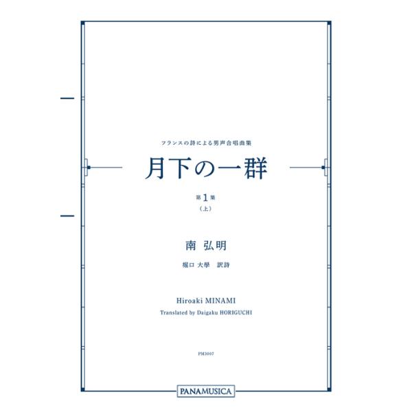 ISBN：9784866041674小曲/輪踊り/人の云うことを信じるな【出版社：パナムジカ】