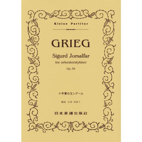 日本楽譜出版社