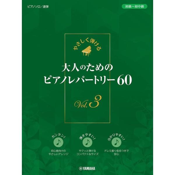 ヤマハミュージックEHD/01.小犬のワルツ/02.トルコ行進曲/03.悲愴ソナタ 第2楽章/04.月の光 (ベルガマスク組曲より)/05.ジムノペディ 第1番/06.春 (バイオリン協奏曲「四季」第1番)/07.G線上のアリア(管弦楽組曲...