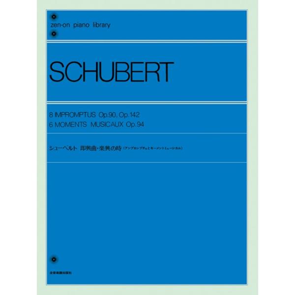 ISBN：9784111070107即興曲 ハ短調 OP.90の1/即興曲 変ホ長調 OP.90の2/即興曲 変ト長調 OP.90の3/即興曲 変イ長調 OP.90の4/楽興の時 ハ長調 OP.94の1/楽興の時 変イ長調 OP.94の2/...