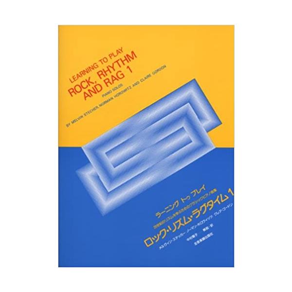 全音楽譜出版社/01.野うさぎのジャンプ/02.みつばちのブギ/03.青空のブルース/04.キャンディーロック/05.影とわたし/06.ミシシッピーの蒸気船/07.メリーさんと羊さん/08.朝のジャズ/09.でこぼこ道のロック/10.ブルー...