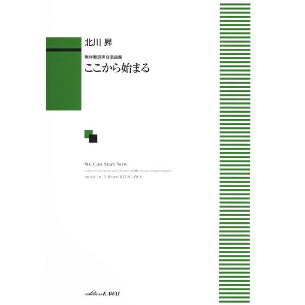 カワイ出版/01.ウソ/02.一つの出会いから/03.ここから始まる