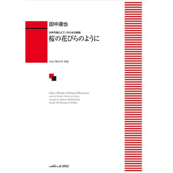 カワイ出版/01.レモンイエローの夏/02.十月/03.間奏曲/04.桜の花びらのように