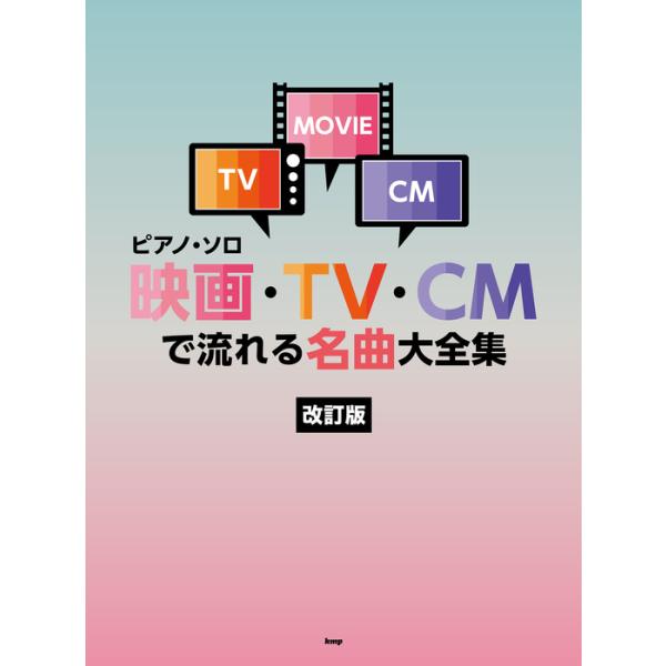 ケイ・エム・ピー(KMP)/01.Close to You〜セナのピアノII〜/CAGNET/02.ウイスキーが、お好きでしょ/SAYURI/03.Baby, God Bless You/清塚信也/04.ありがとう/いきものがかり/05.ピ...