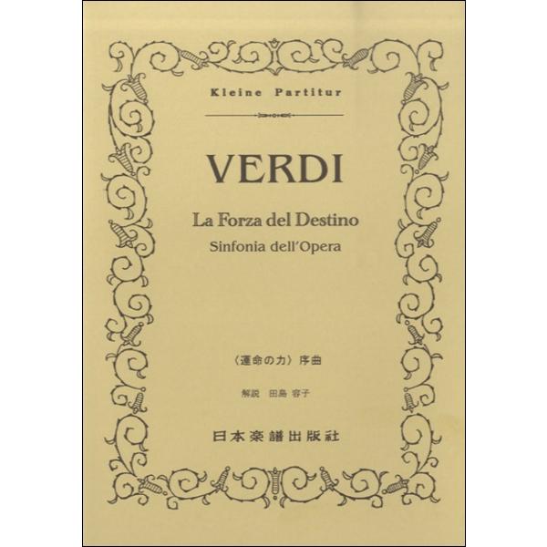 日本楽譜出版社/01.歌劇「運命の力」序曲