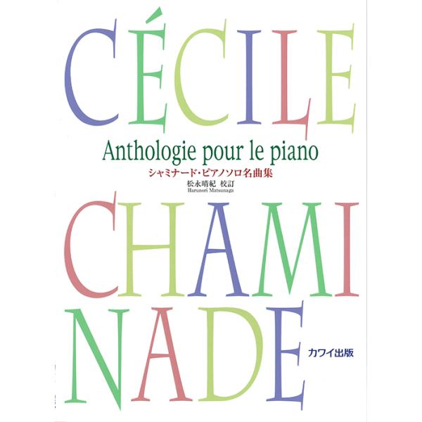 カワイ出版/01.前奏曲/02.ガヴォット/03.舟歌/04.オリエンタル/05.タランテッラ/06.牧歌/07.リゴードン/08.パトロール/09.田園詩/10.かわいいワルツ/11.機嫌を取る女/12.セレナード/13.昔/14.スカー...