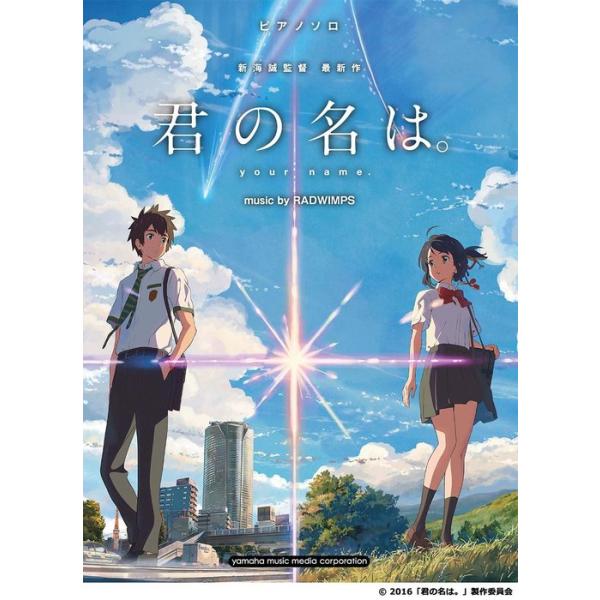 ヤマハミュージックEHD/01.夢灯籠/02.三葉の通学/03.糸守高校/04.はじめての、東京/05.憧れカフェ/06.奥寺先輩のテーマ/07.前前前世 (movie ver.)/08.御神体/09.デート/10.秋祭り/11.御神体へ再...