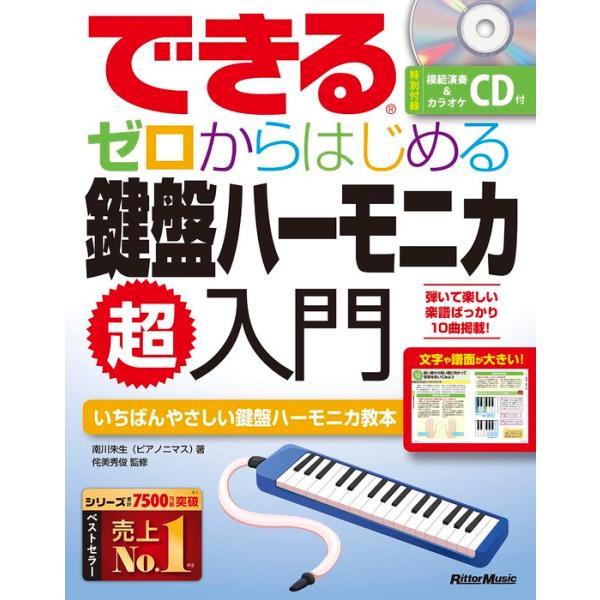 リットーミュージック/01.愛の讃歌(ソロ譜)/02.会津磐梯山(デュオ譜)/03.イエヴァン・ポルッカ(デュオ譜)/04.美しき天然(カラオケメロディ譜)/05.グラスハーモニカのためのアダージョ(デュオ譜)/06.ビア樽ポルカ(デュオ譜...
