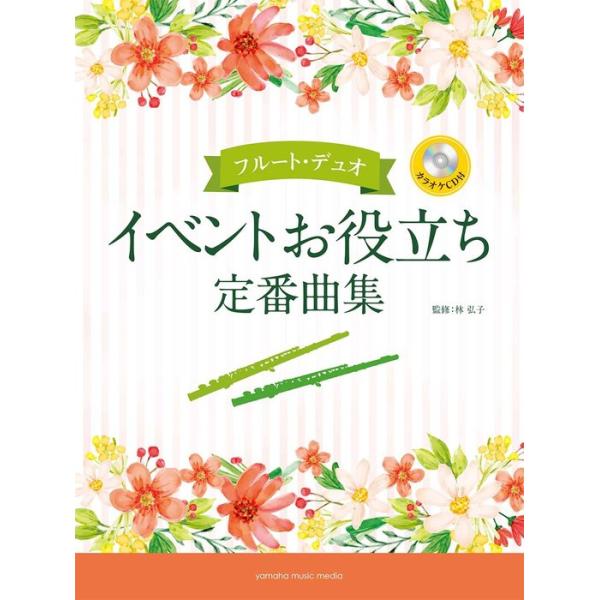 ISBN：9784636102796ひまわりの約束/映画『STAND BY ME ドラえもん』テーマ曲/恋/TBS系ドラマ『逃げるは恥だが役に立つ』主題歌/家族になろうよ/リクルート『ゼクシィ』CM曲/糸/花は咲く/NHK『明日へ』東日本大...