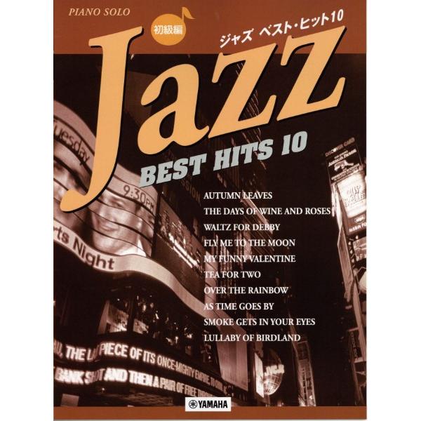 ヤマハミュージックEHD/01.AUTUMN LEAVES(LES FEUILLES MORTES) 枯葉/02.THE DAYS OF WINE AND ROSES 酒とバラの日々/03.WALTZ FOR DEBBY/04.FLY ME...