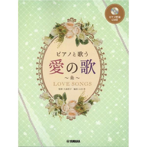 ISBN：9784636106558<br><br>01.糸/02.スマイル/03.ジュ・トゥ・ヴ/04.愛の夢/05.エストレリータ(小さな星)/06.愛の喜び/07.悲しみの水辺〜ふたりの愛〜/08.君を愛す/0...
