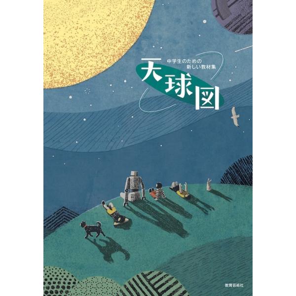 教育芸術社/01.前に/02.瞳をとじて見えるもの/03.天球図/04.14 -fourteen-/05.懐かしい未来/06.Bodipa Beats Z(ボディー パーカッション)/07.Desk Drumming -part1-(リズム...