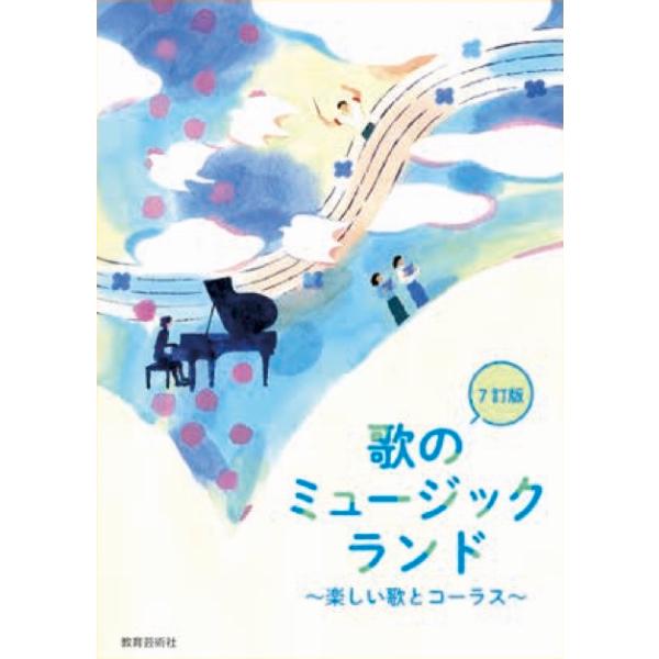 マリーゴールド/虹/優しいあの子/東京VICTORY/宿命/旅路/LEMON/水平線/群青＜YOASOBI＞/星影のエール/夜明けをくちずさめたら/春よ、来い/友〜旅立ちの時〜/YELL/栄光の架橋/手紙〜拝啓 十五の君へ〜/風になりたい/...