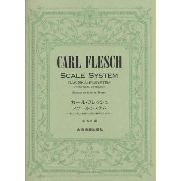 ISBN：9784113040115【出版社：全音楽譜出版社】