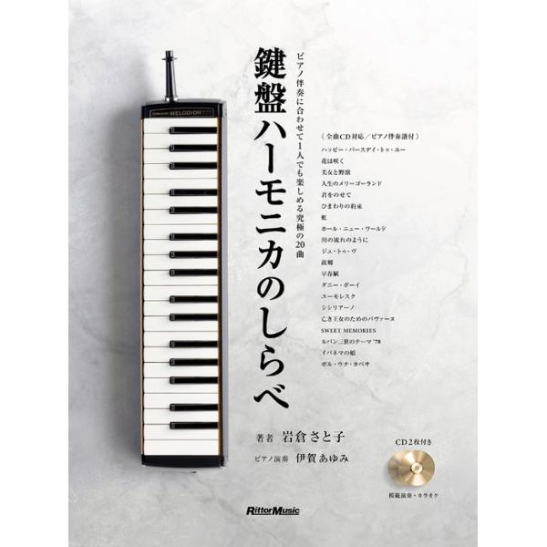 ISBN：97848456386971. ハッピー・バースデイ・トゥ・ユー/2. 花は咲く/花は咲くプロジェクト/3. 美女と野獣/セリーヌ・ディオン&amp;ピーボ・ブライソン/4. 人生のメリーゴーランド/久石 譲/5. 君をのせて/井...