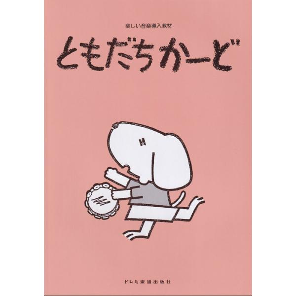 ドレミ楽譜出版社