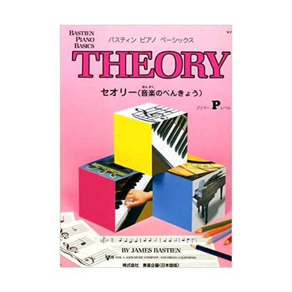 ISBN：9784910757063ピアノのけんばん/低い音と高い音/リズム/音符のぼう/縦線/音名/白けんのなまえ/宇宙旅行ゲーム/Cポジション(ハ長調)/2/4拍子記号/3/4拍子記号/4/4拍子記号/おさらい/譜表/音部記号/音符のう...