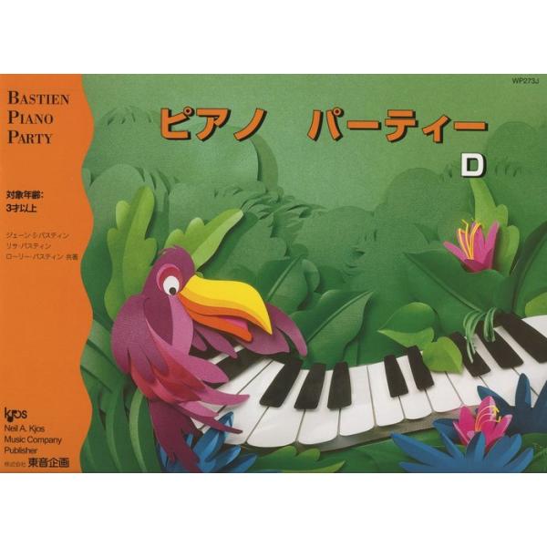 ISBN：9784910757285インディアンのおどり/ばったのジャンプ/たこあげよう/フラットとシャープ/ルービールー/Dメージャー/Dメージャーのうた/ふくろうのオスカー/にっこりわらってこんにちは/すききらいすき/ねてるの?/Aメー...