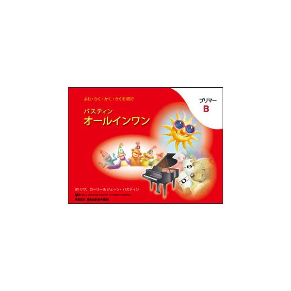 ISBN：9784910757384プリマ―Aのまとめ/せん と かん/ト音きごう・ヘ音きごう/おなじ・おとなり/まんなか ど /おしゃれなCちゃん/れ(かんの音)/おとなりDくん/み(せんの音)/チーム「どれみ」/まいごのこいぬ/リズムの...