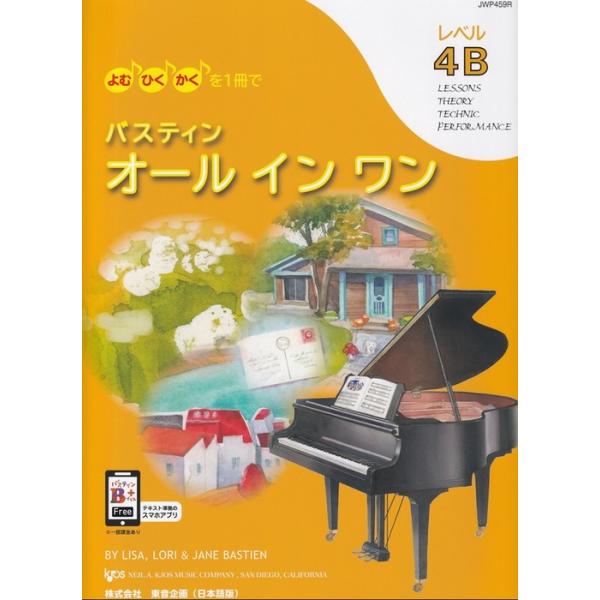 ISBN：9784910757469これまで ならったこと/ロシアの踊り/ホーム/コンテントメント/村のワルツ/長三和音と増三和音/王宮を訪ねて/ふ く 習 ( 1 )/バレンシア/短三和音と減三和音/海賊の船出/スタッカートの練習曲/ふく...