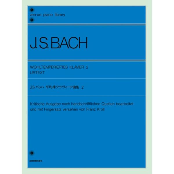 ISBN：9784111050628平均律クラヴィーア曲集 第1番 ハ長調/平均律クラヴィーア曲集 第2番 ハ短調/平均律クラヴィーア曲集 第3番 嬰ニ長調/平均律クラヴィーア曲集 第4番 嬰ハ短調/平均律クラヴィーア曲集 第5番 ニ長調/...