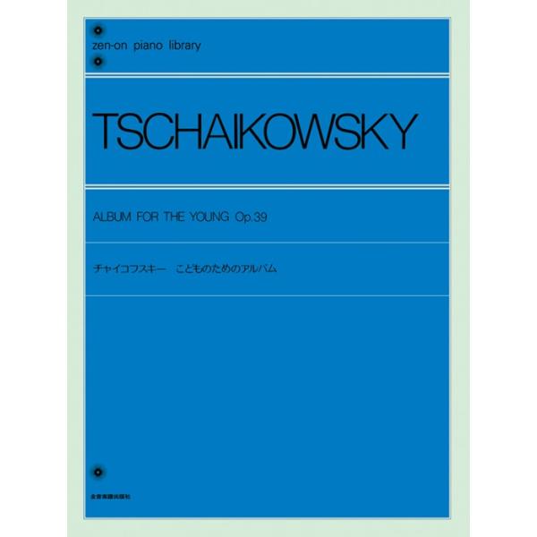 ISBN：9784111120109朝の祈り/冬の朝/木馬に乗って/ママ/おもちゃの兵隊/病気のお人形/人形のお葬式/ワルツ/新しいお人形/マズルカ/ロシアの歌/お百姓の歌/ロシアのおどり(カマリンスカヤ)/ポルカ/イタリアの歌/古いフラン...