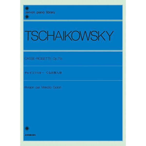 ISBN：9784111120208「くるみ割人形」より 小序曲/「くるみ割人形」より 行進曲/「くるみ割人形」より こんぺい糖の踊り/「くるみ割人形」より ロシアの踊り/「くるみ割人形」より アラビアの踊り/「くるみ割人形」より 中国の踊...
