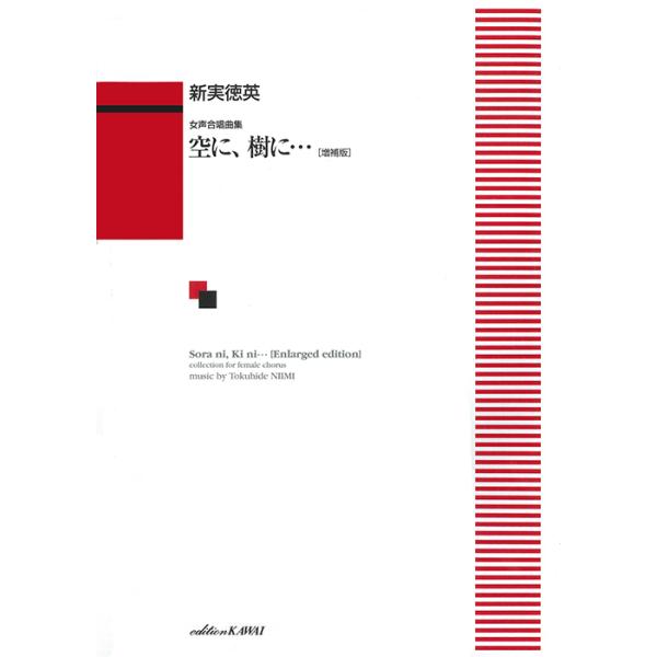 カワイ出版/01.生きる/02.天へ昇った川/03.聞こえる/04.生きる-2007-