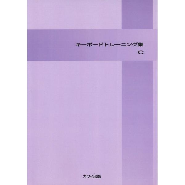 カワイ出版/01.伴奏づけの学習ポイント/02.カデンツについて/03.伴奏スタイルについて/04.1. T-D-Tの4小節トレーニング/05.2. T-S-D-Tの4小節トレーニング/06.3.T-S-Tを含む4小節トレーニング/07.4...