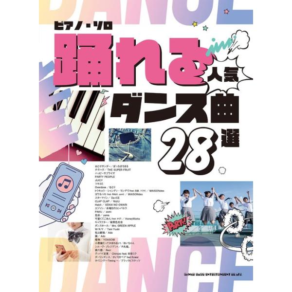 ISBN：9784401041848おとせサンダー アーティスト: ぼっちぼろまる(作曲: ぼっちぼろまる 作詞: ぼっちぼろまる)/チグハグ アーティスト: THE SUPER FRUIT(作曲: サトダユーリ 作詞: サトダユーリ)/ハ...
