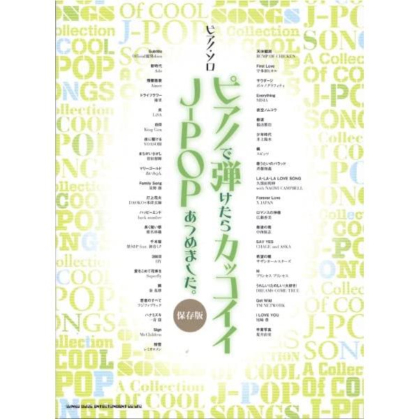 ISBN：9784401041671■Subtitle(Official髭男dism)/■新時代(Ado)/■残響散歌(Aimer)/■ドライフラワー(優里)/■炎(LiSA)/■白日(King Gnu)/■夜に駆ける(YOASOBI)/■...