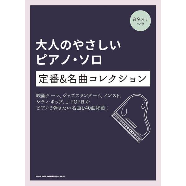 ISBN：9784401041756■愛は吐息のように(映画「トップガン」)/■ロミオとジュリエット(映画「ロミオとジュリエット」)/■オー・ハッピー・デイ(映画「天使にラブ・ソングを2」)/■ネバーエンディング・ストーリーのテーマ(映画「...